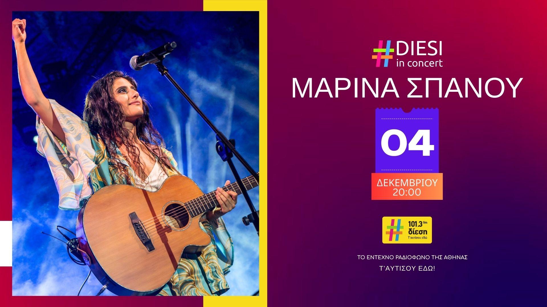 Diesi in Concert | ΔΙΕΣΗ 101.3