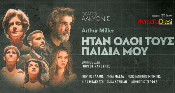 ΔΙΕΣΗ 101.3 - Τ’ΑΥΤΙΣΟΥ ΕΔΩ! | Diesi.gr