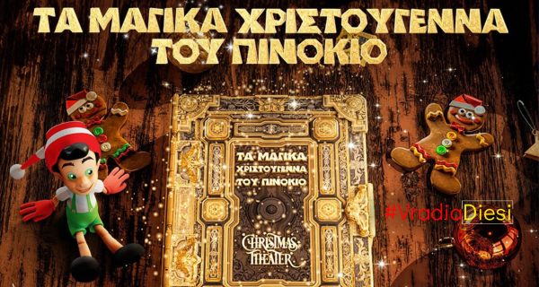 ΔΙΕΣΗ 101.3 - Τ’ΑΥΤΙΣΟΥ ΕΔΩ! | Diesi.gr