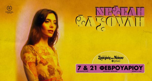 ΔΙΕΣΗ 101.3 - Τ’ΑΥΤΙΣΟΥ ΕΔΩ! | Diesi.gr