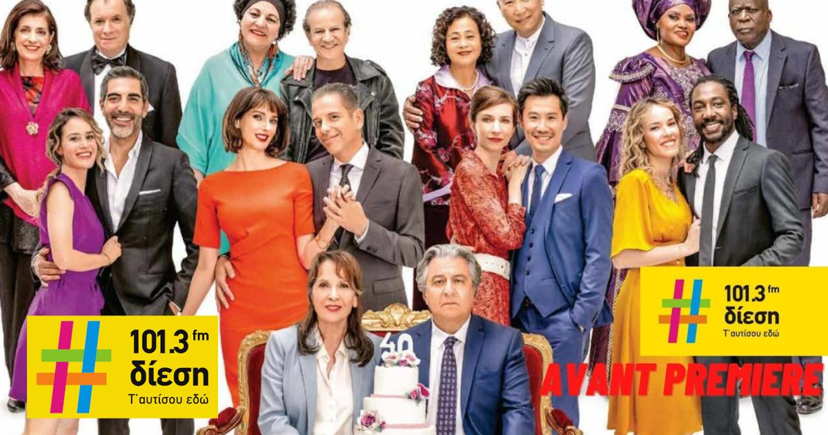 AVANT PREMIERE ΘΕΕ ΜΟΥ, ΤΙ ΣΟΥ ΚΑΝΑΜΕ 3 - ΔΙΕΣΗ 101.3 - ΤΑΥΤΙΣΟΥ ΕΔΩ!