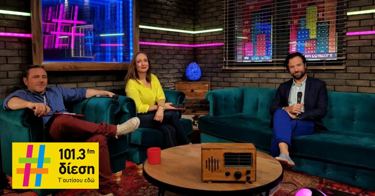 Ο Κωστής Μαραβέγιας στο Diesi in Concert - ΔΙΕΣΗ 101.3 - ΤΑΥΤΙΣΟΥ ΕΔΩ!