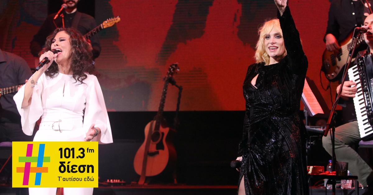 ΕΛΕΥΘΕΡΙΑ ΑΡΒΑΝΙΤΑΚΗ - ΕΛΕΩΝΟΡΑ ΖΟΥΓΑΝΕΛΗ - ΜΑΖΙ - ΔΙΕΣΗ 101.3 ...