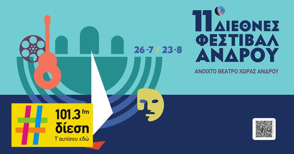 Ο ΔΙΕΣΗ 101,3 σε στέλνει- και φέτος- για ένα τριήμερο στην Άνδρο, για ...